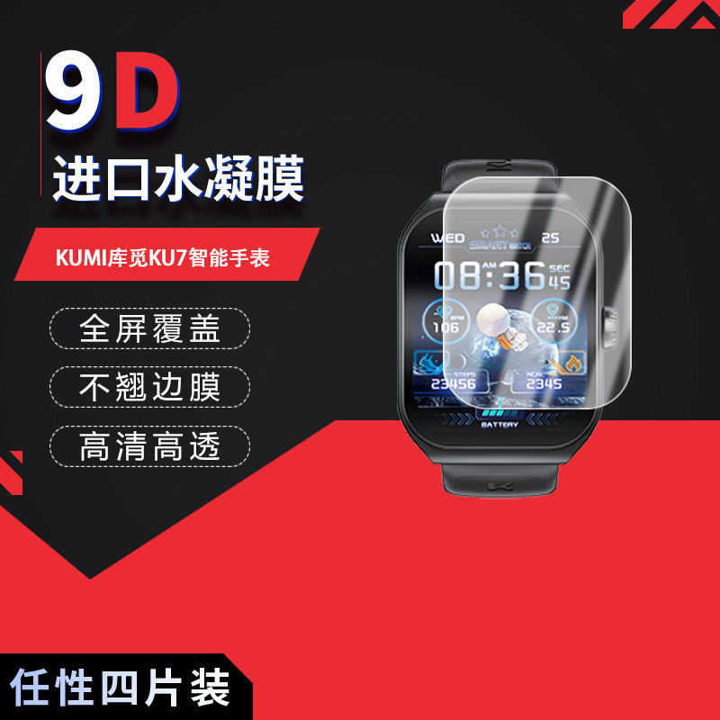 适用于KUMI库觅KU7全屏水凝膜智能手表1.96寸高清防刮摔指纹护眼蓝光非钢化磨砂防反光防窥贴膜_虎窝淘