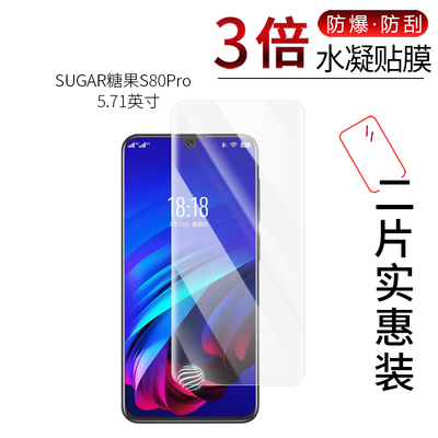 SUGAR糖果S80Pro 高清