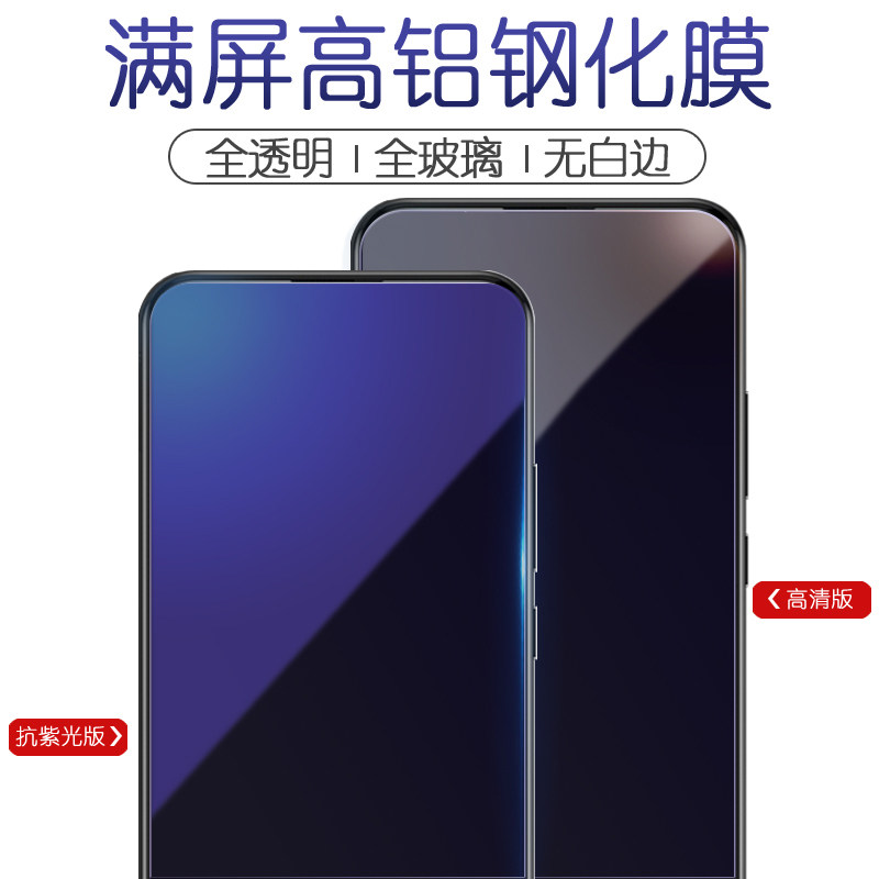 VIVO U3x手机钢化膜全屏覆盖高清非玻璃V1928A防摔护眼保护贴膜_虎窝淘