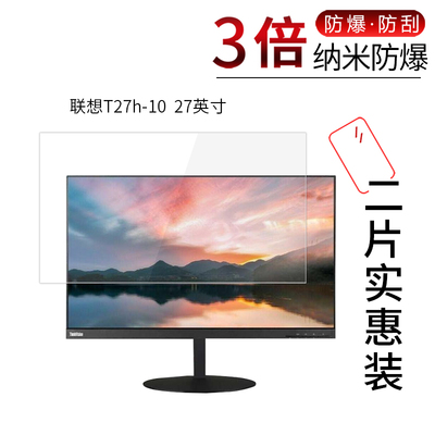 联想T27h-10  高清屏幕膜
