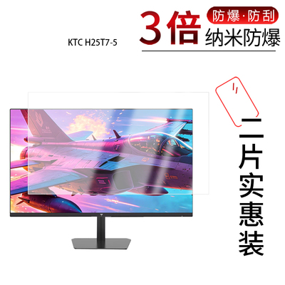 适用于KTC H25T7-5纳米防爆膜24.5英寸高清防刮摔蓝光护眼防指纹非钢化磨砂防窥防反光保护贴膜