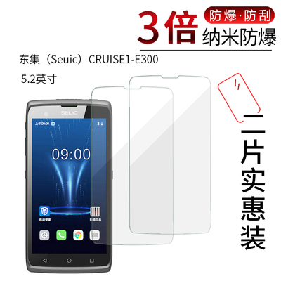 东集（SeuicCRUISE1-E300高清