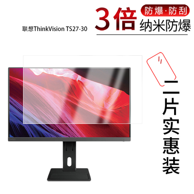 适用于联想ThinkVision TS27-30纳米防爆膜27寸高清防刮摔防指纹反光蓝光护眼非钢化磨砂防窥贴膜