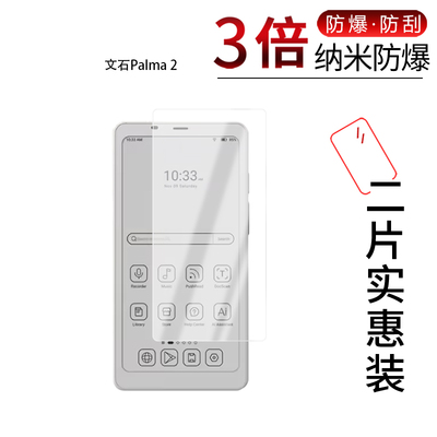 适用于文石Palma 2纳米防爆膜6.13英寸屏幕高清防刮防摔防指纹护眼蓝光非钢化磨砂防窥贴膜