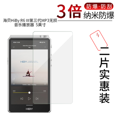 海贝HiByR6III高清膜