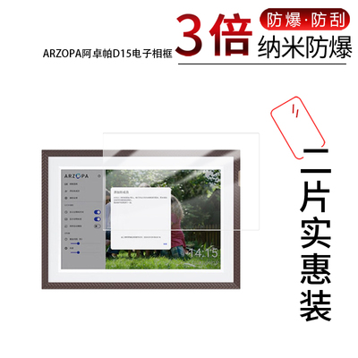 适用于ARZOPA阿卓帕D15电子相框纳米防爆膜15.6英寸高清防刮摔防指纹反光蓝光护眼非钢化磨砂防窥