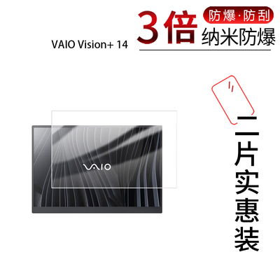 适用于VAIO Vision+ 14纳米防爆膜14寸便携屏高清防刮护眼防指纹反光蓝光非钢化玻璃保护贴膜防窥磨砂