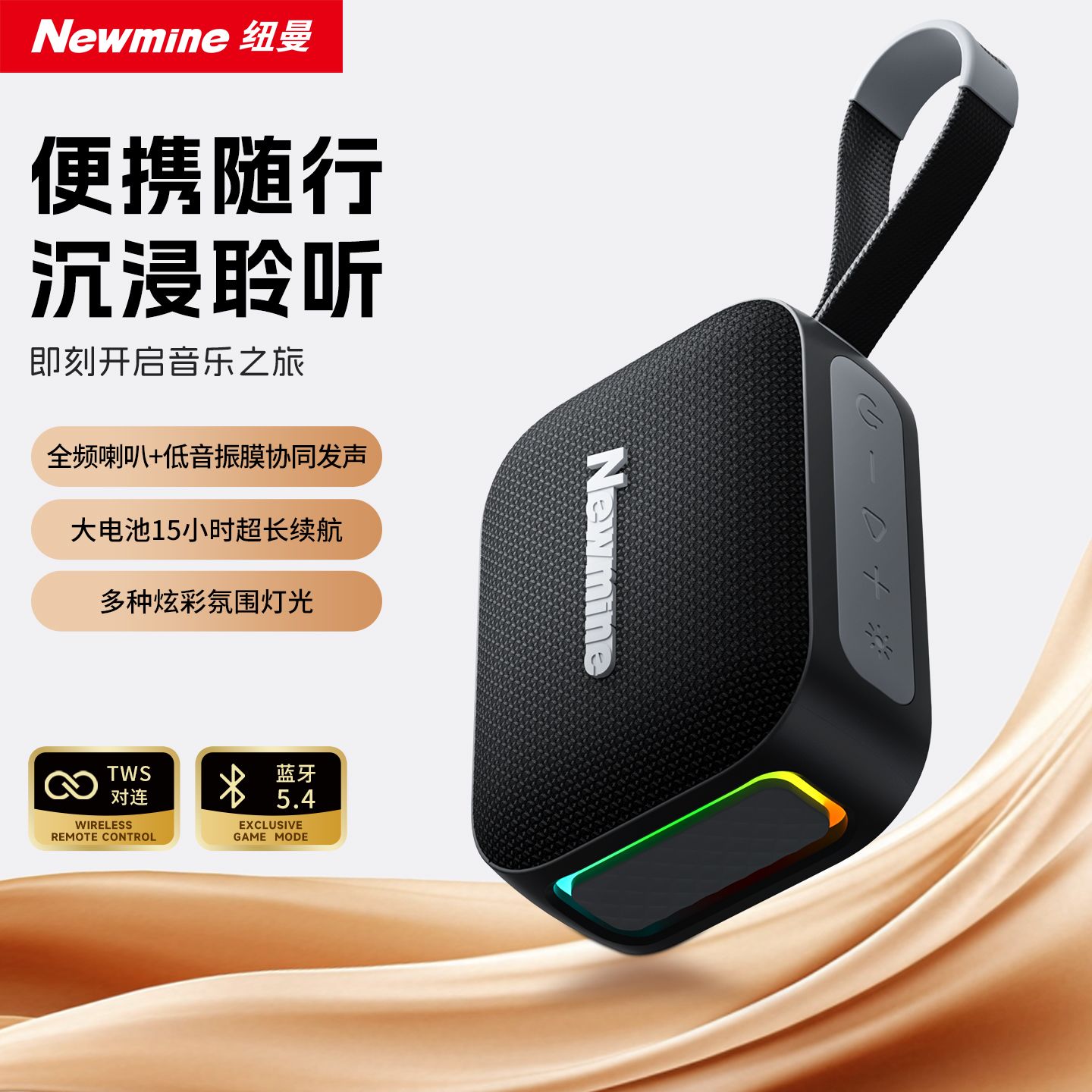 纽曼蓝牙音响户外便携音响长续航小型防水音箱多功能炫彩低音炮