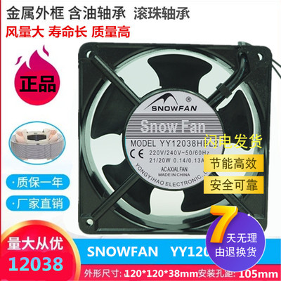 SNOWFAN机柜轴流风机AC 220V 12CM 12038交流散热YY12038HSL2/HBL