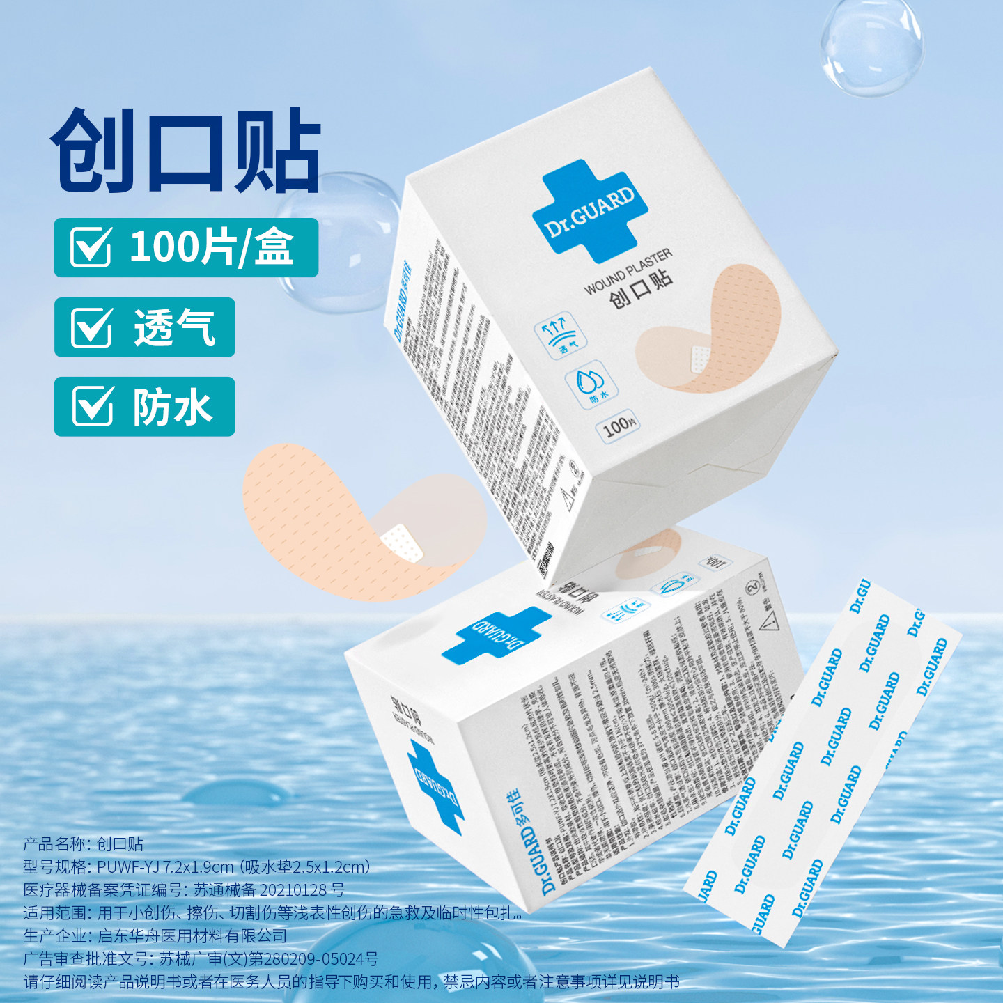 Medicom麦迪康创口贴防水透气独立包装100片/盒