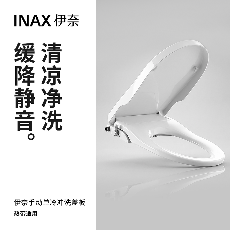INAX日本伊奈马桶盖普通盖板家用通用坐便器盖板冷水冲洗盖板