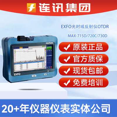 EXFO光时域反射仪OTDR MAX-715D/720C/730D光纤光缆损耗检测仪