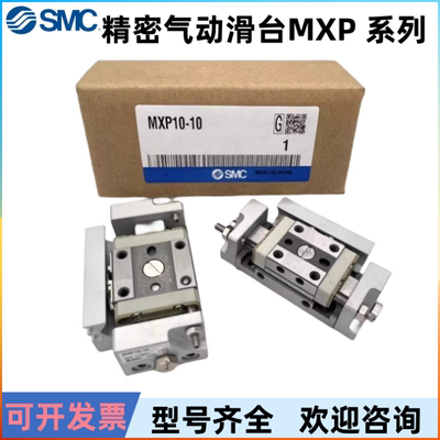 SMCC精密气动滑台气缸MXP6包邮
