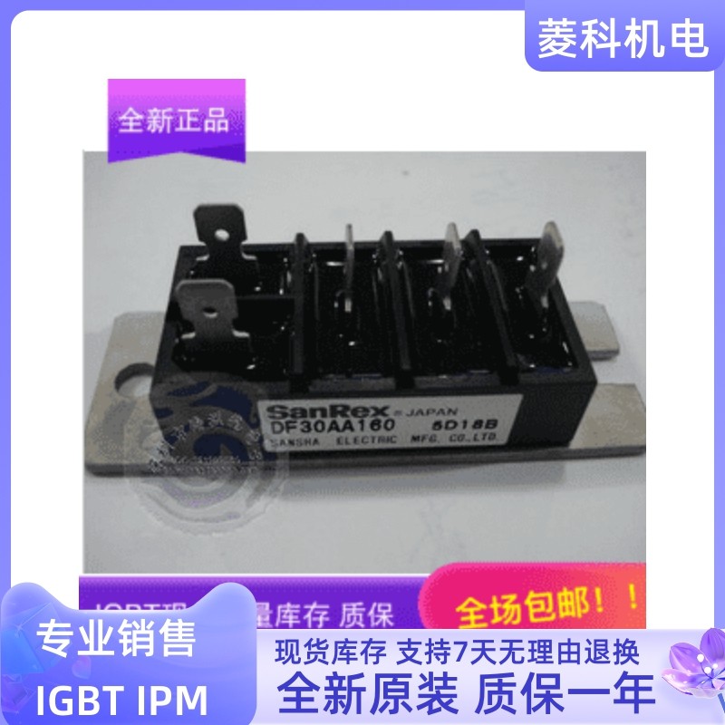 全新DF30AA160 DF30AA120 DF20AA160 DF20AA120 6RI30G-160现货_虎窝淘