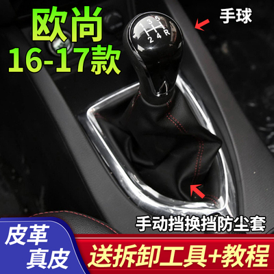 适配长安欧尚a600换档挂挡套