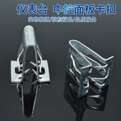 汽车通用铁片快丝卡扣中控台仪表