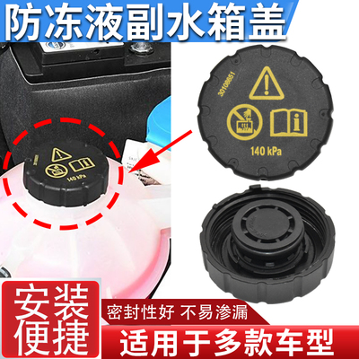 适配荣威550750RX5名爵GS锐腾MG6防冻液水壶盖副水箱膨胀壶盖配件