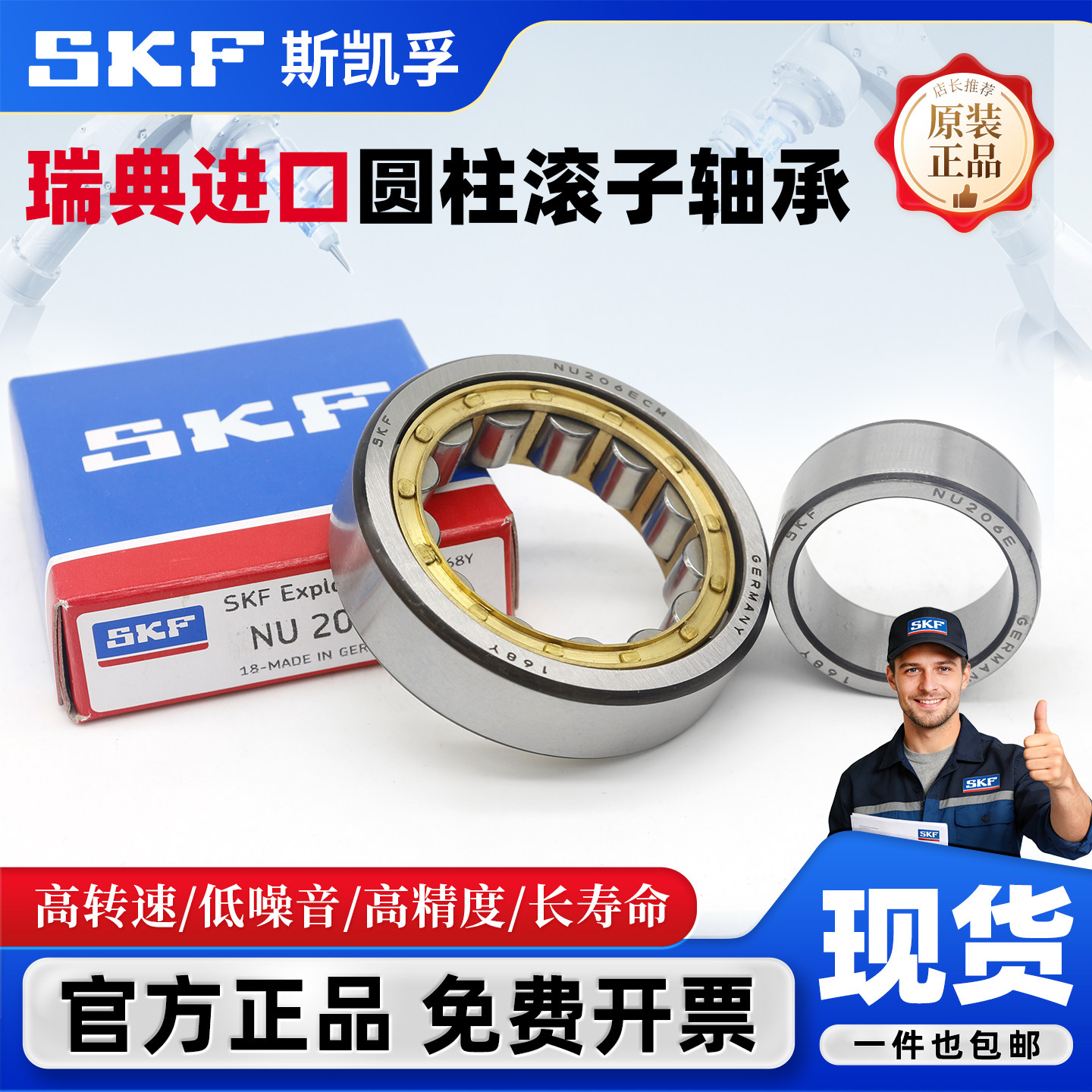 进口SKF圆柱滚子轴承N NUP NJ NU419 420 421 422 424 426 428ECM