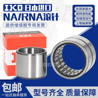 进口IKO英制车削型滚针轴承BR202820尺寸31.750*44.450*31.750
