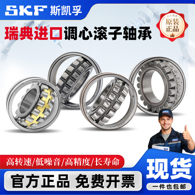 进口SKF调心滚子轴承23020 23022 23024 23026 23028 23030 23032