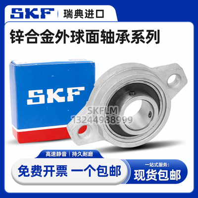 进口SKF锌合金轴承座KFL08 FL000 001 002 003 004 005 006 007