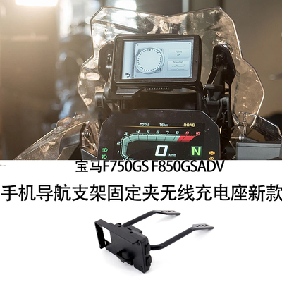 手机导航支架固定夹无线充电座