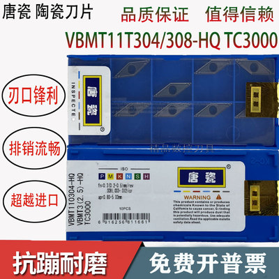 菱形35度内镗孔尖刀金属陶瓷数控车刀片 替代TN60 VBMT11T304-HQ
