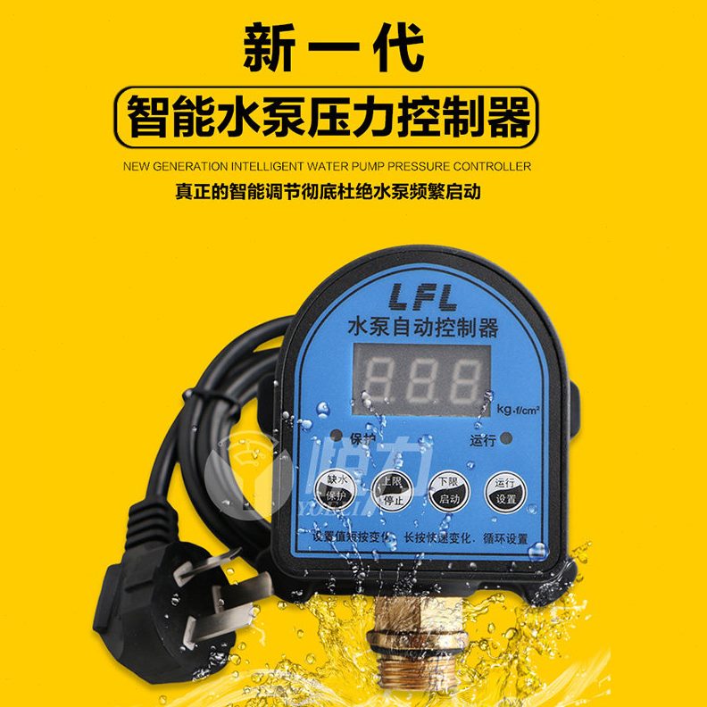 水泵增压泵水流电子数字显示压力控制器全自动开关家用智能可调