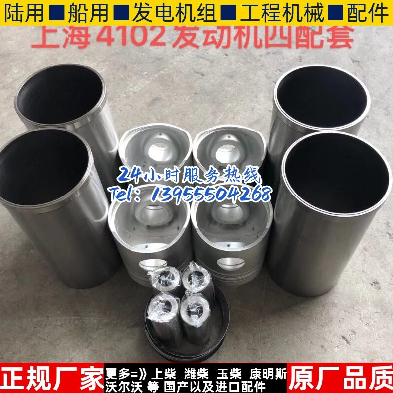 上海4102发动机四配套缸套活塞环销原厂快递