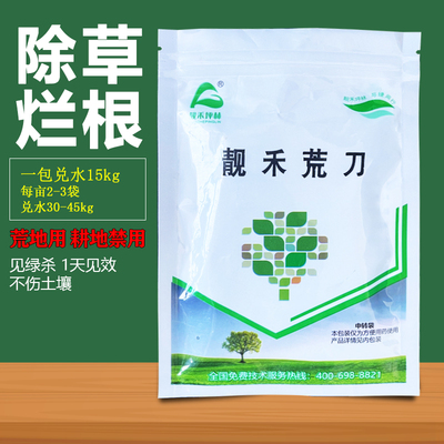 荒地田埂除草死草烂根