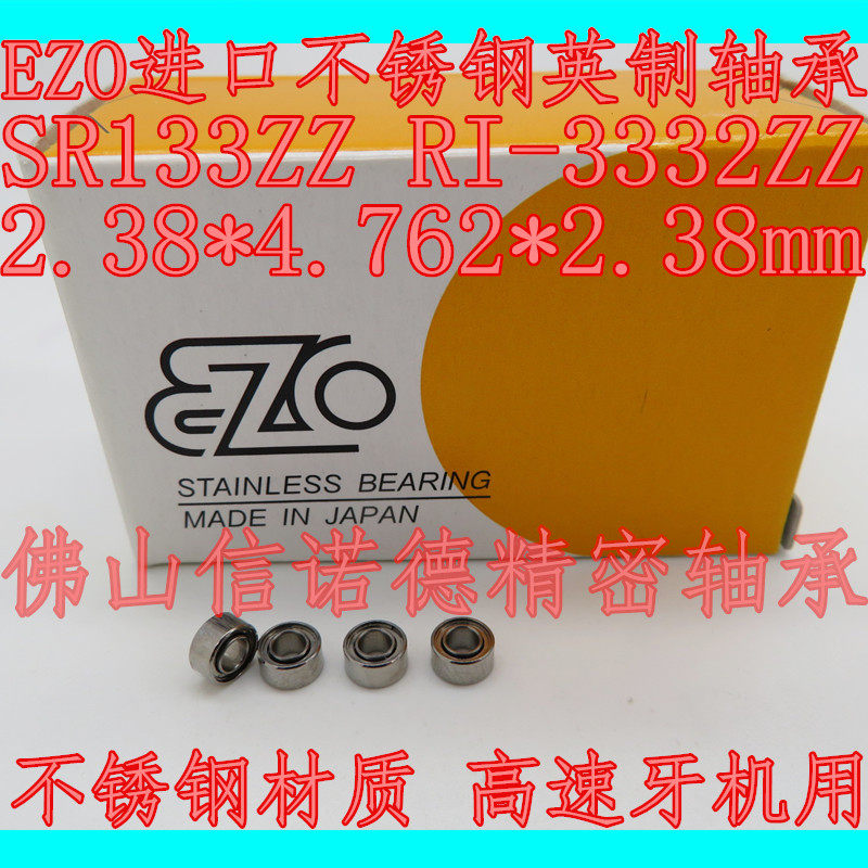 EZO进口不锈钢轴承 SR133Z 2.38*4.762*2.38mm RI-3332Z牙机轴承_虎窝淘