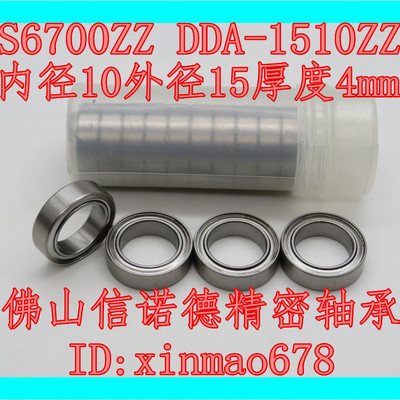 S6700ZZ10*15*4mm不锈钢轴承