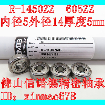 进口高速NMB轴承内径5mmR-1450ZZ
