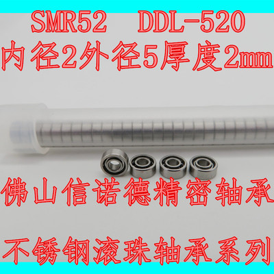 优质不锈钢滚珠轴承 SMR52 2*5*2mm DDL-520 模型轴承