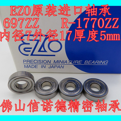 日本EZO进口电机高速轴承