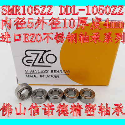 ezo进口4mm高速精密不锈钢轴承