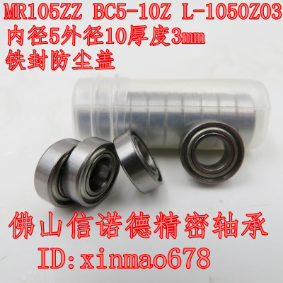 5*10*3mm胶封防尘盖铁封