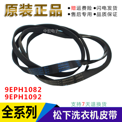 松下滚筒洗衣机8EPH1082电机皮带9EPH1092 10EPH1091 6EPJ1096