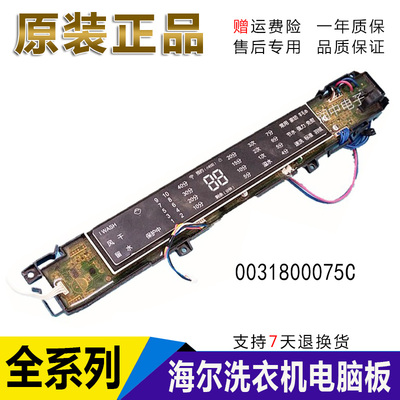 海尔洗衣机电脑主板MS100-BZ1528U1 MS80-BZ1528N显示0031800075C