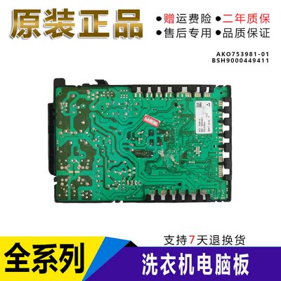 西门子洗衣机电脑板AKO753981-01显示板WM10S368T1显示屏控制主板