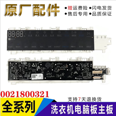 原装海尔滚筒洗衣机EG100HBDC7SU1显示板0021800321触摸面板 粉盒