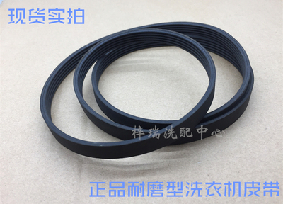 适用惠而浦/xi门子/金章/伊莱克斯滚筒洗衣机皮带5PJE 1255配件