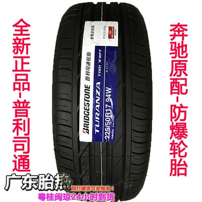 奔驰防爆适配轮胎