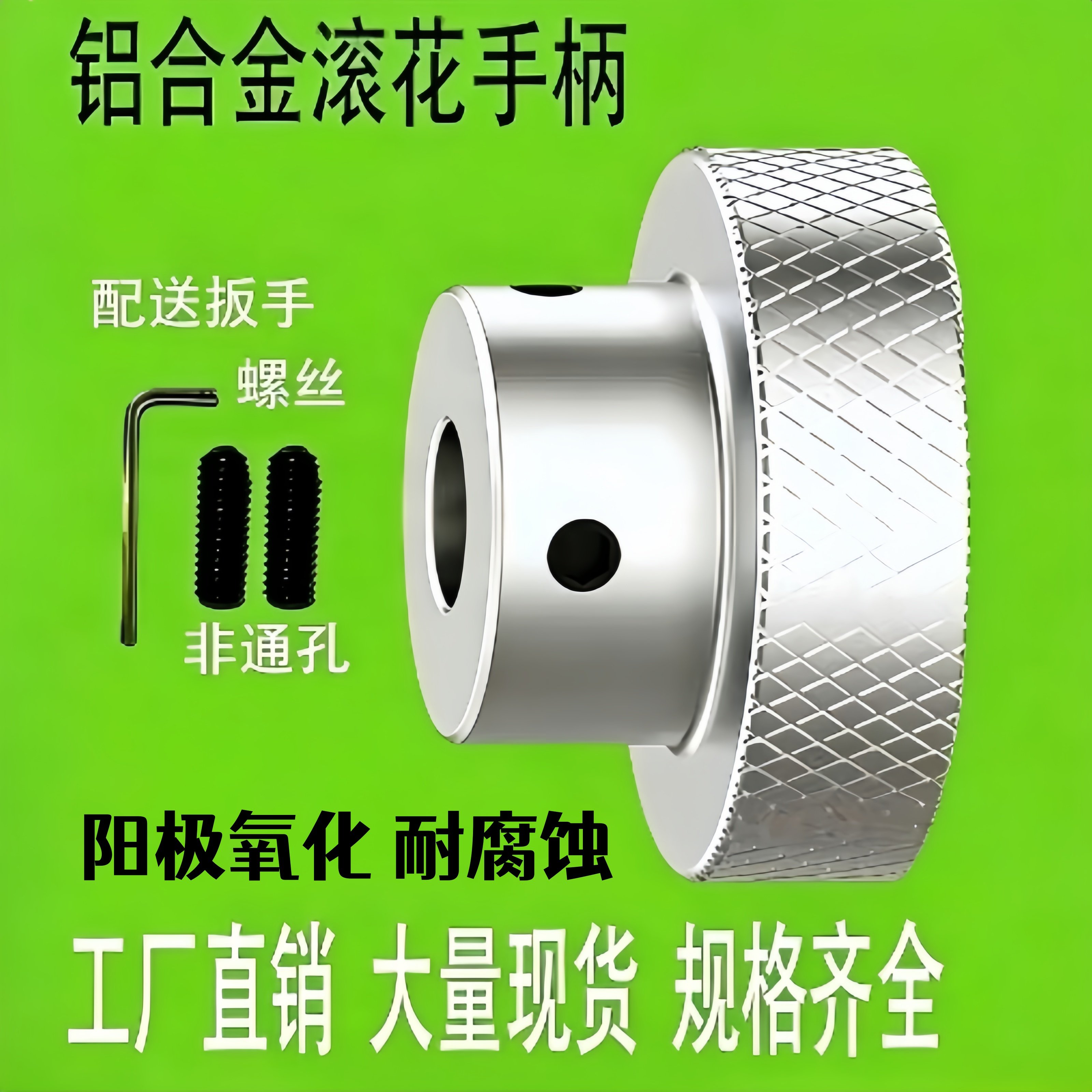 铝合金滚花手轮机床手轮手柄圆形阀门转动手柄手摇盘顶丝旋钮转盘
