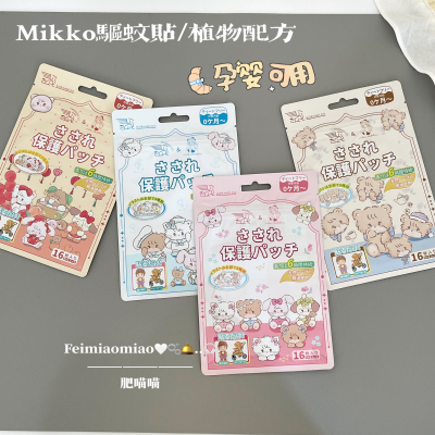 morandico夏季好物精油驱蚊贴