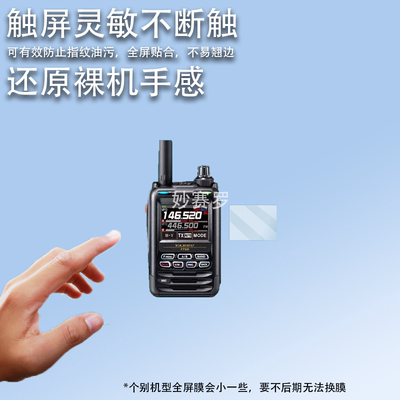 适用于八重洲FT5DR对讲机贴膜FT-4XR/FT-5DR手持机VX-6R/FT-65R/FTA-250