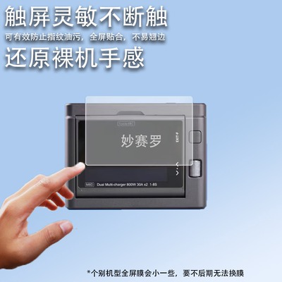 适用ToolkitRC M8D充电器贴膜m8d保护膜平衡充电器屏幕非钢化膜