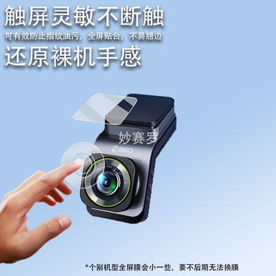适用360行车记录仪G900贴膜全景新款记录仪V9钢化膜G900镜头膜