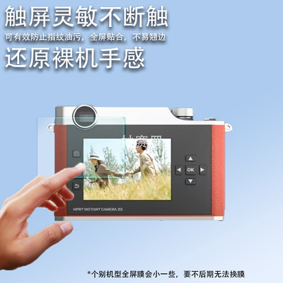 适用于汉印拍立得Z3贴膜Z1儿童照相机z2屏幕z1MINI镜头保护膜zink非钢化