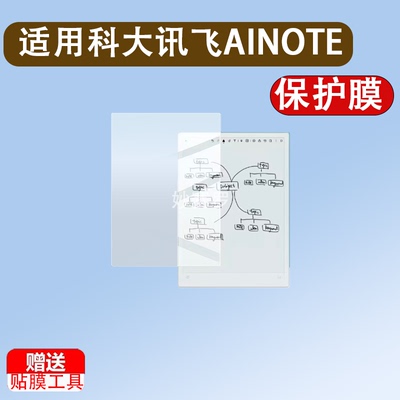 适用于科大讯飞AINOTE 2办公本贴膜10.65寸墨水屏阅读器贴膜XF-DX-B311E